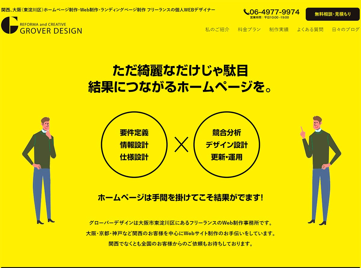 GROVER DESIGN｜大阪のWEBデザイナー ホームページ制作｜フリーランス（個人） ｜ Webデザイナー 検索・登録／フリーランス ...
