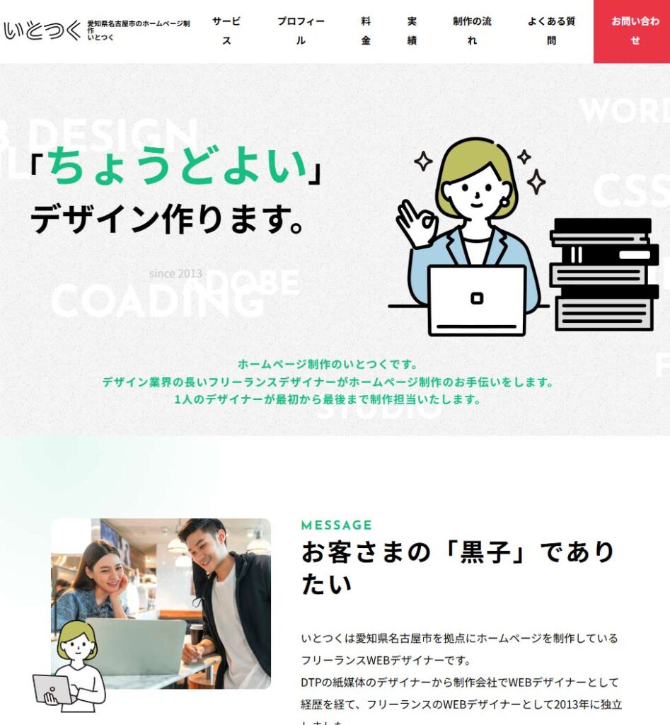 Webデザイナー 検索・登録／フリーランスWebデザイナーHP集